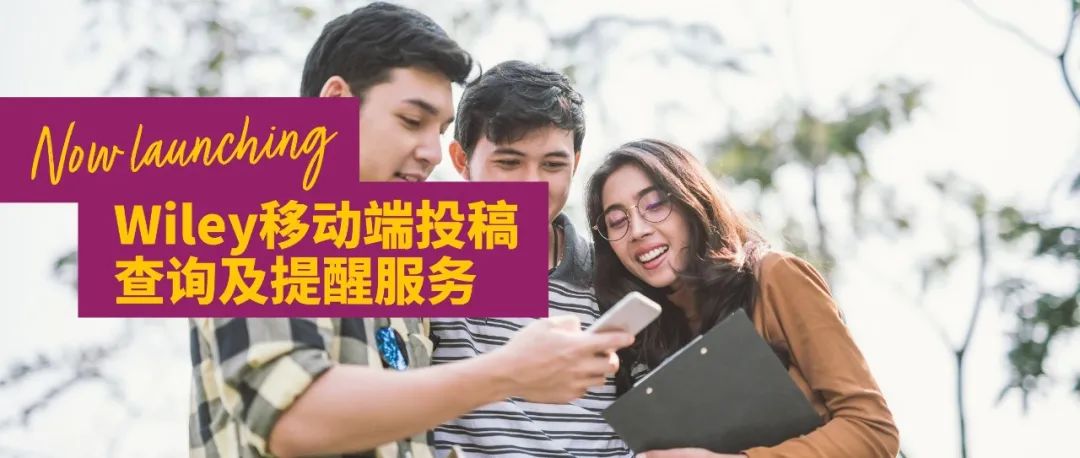 Wiley微信端追踪稿件状态服务现已上线 - Book学术