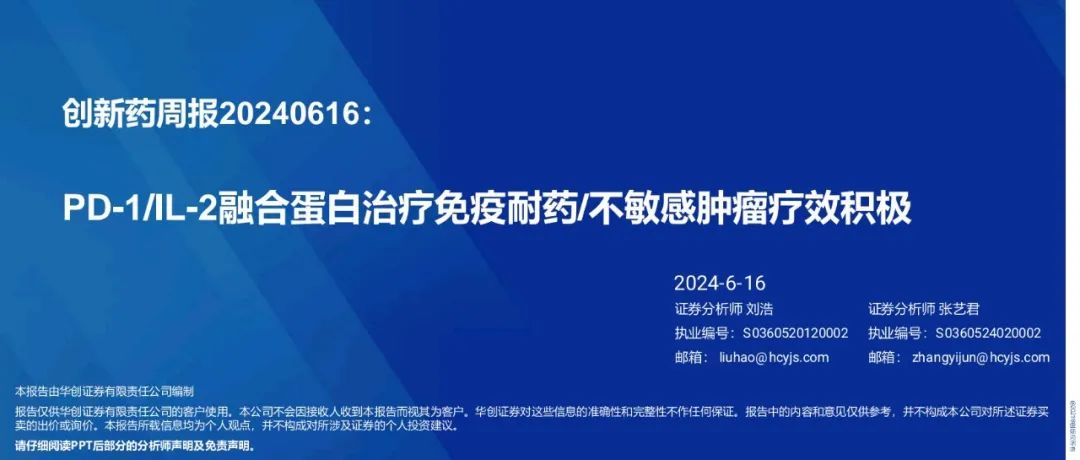 PD-1/IL-2融合蛋白治疗免疫耐药不敏感肿瘤疗效积极 - Book学术